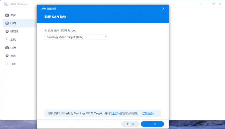 群晖 SAN Manager | ChenJiehua